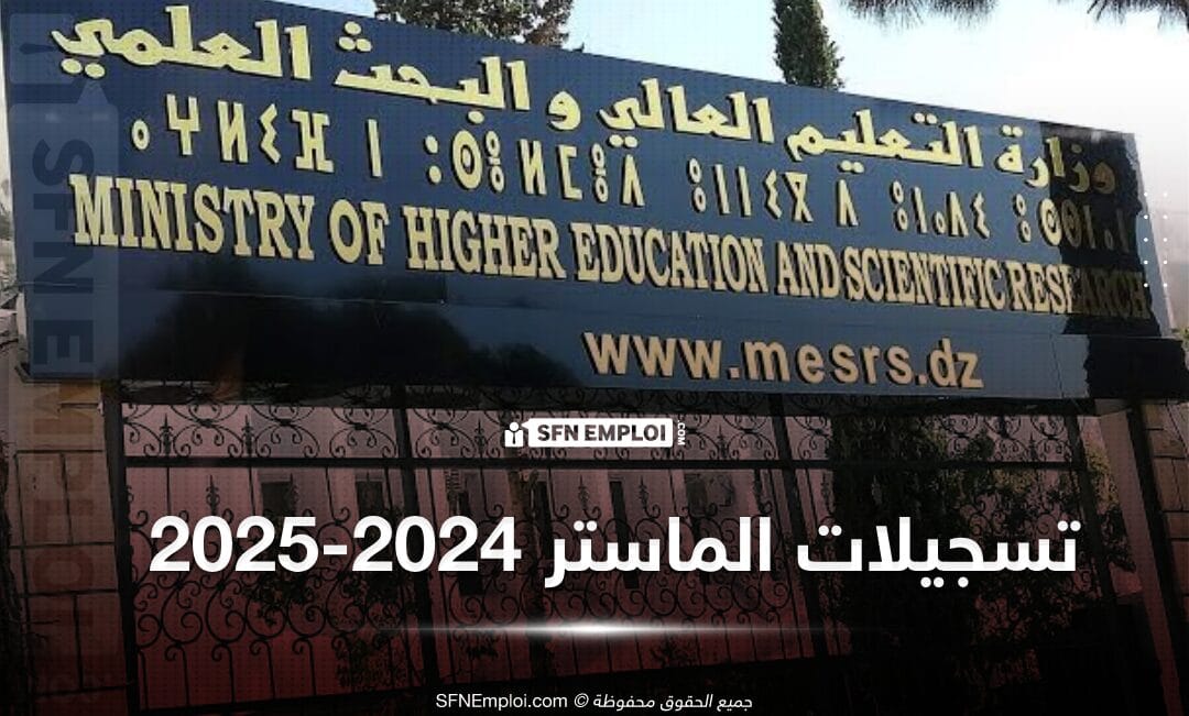 إعلان الترشح لمسابقة الماستر بالمركز الجامعي ميلة 2024 2025 Sfn Emploi